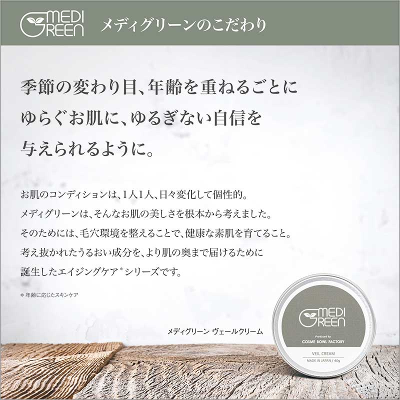 MEDIGREEN VEIL CREAM – COSME BOWL FACTORY